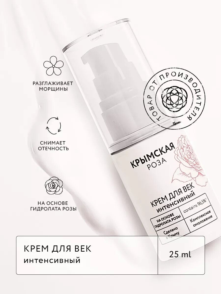 Крем для век интенсивный для комплексного омоложения