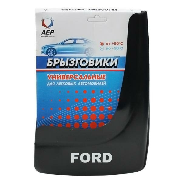 Брызговики колеса модельные FORD (кт. 2шт.) АЕР