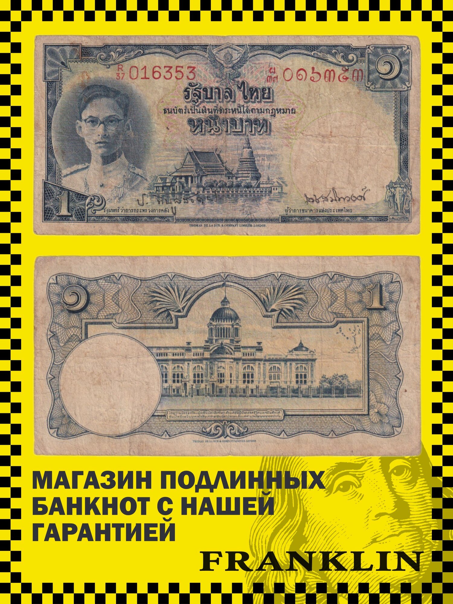 Банкнота Таиланд 1 бат 1948 год (VG) Pick 69a (подпись 31)