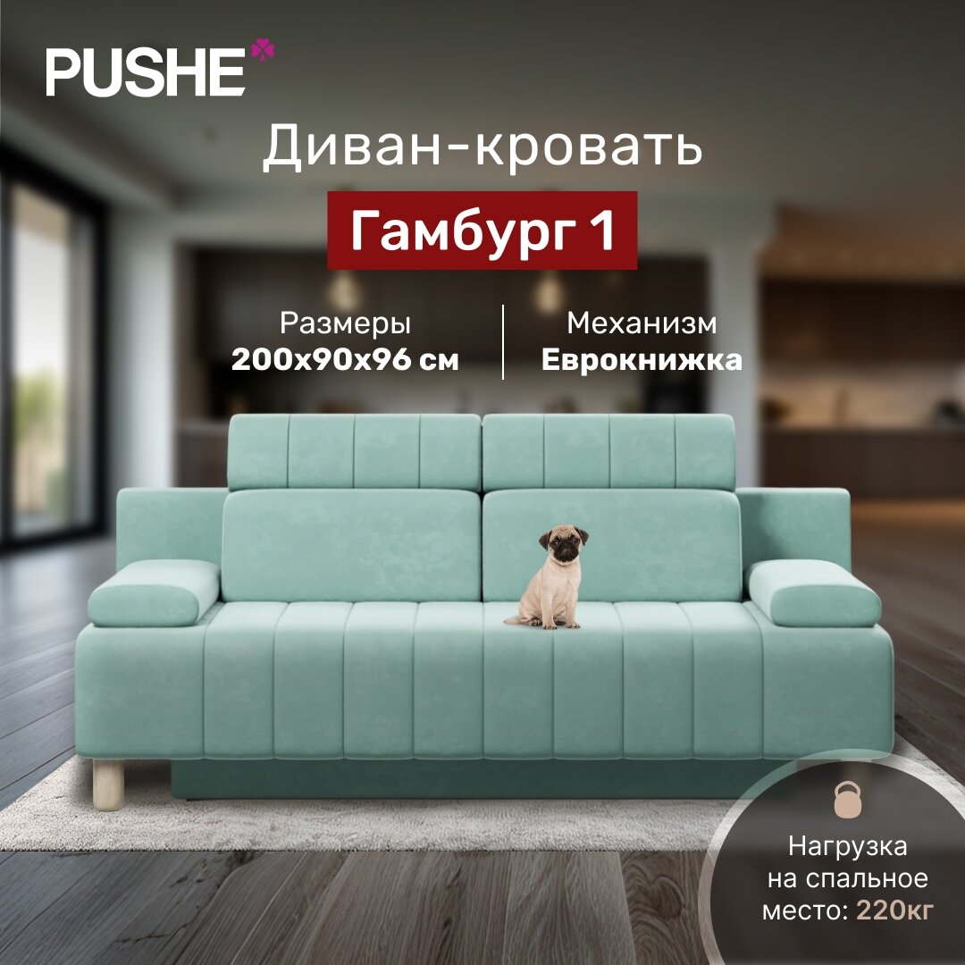 Диван раскладной двухместный 4Home Гамбург 1, 200х90х96 см, механизм Еврокнижка, ящик для белья, прямой диван-кровать