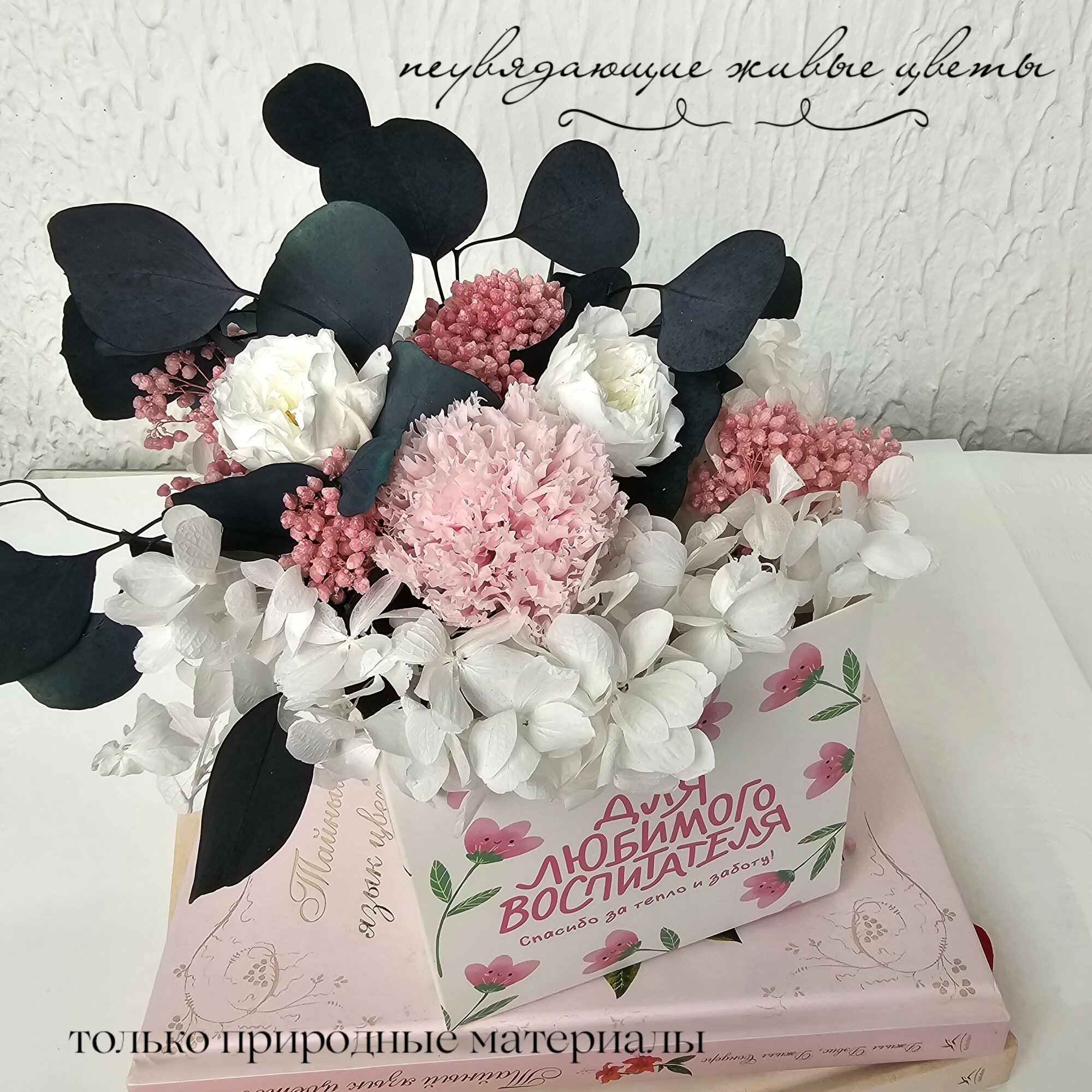 Букет воспитателю из пионовидных стабилизированных роз и гвоздик / подарок воспитателю на 8 марта