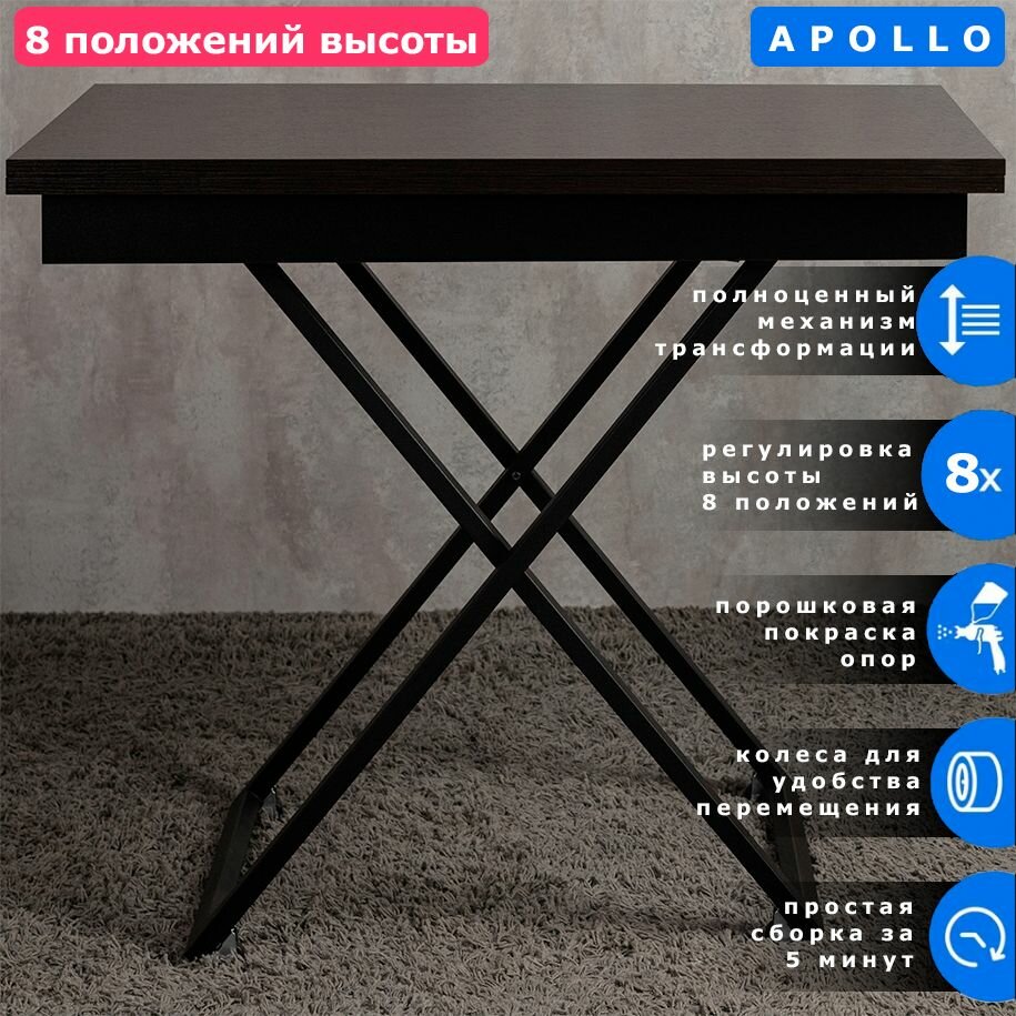 Стол-трансформер Apollo D23/S53