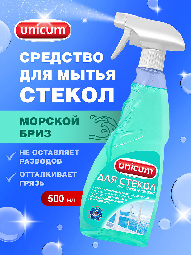 Средство для мытья стекол, пластика и зеркал Unicum спрей 500мл