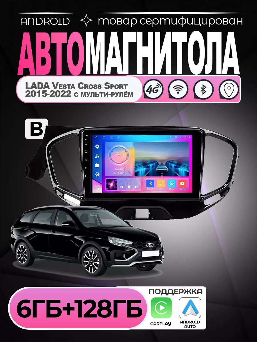 Магнитола TS18 PRO LADA Vesta Cross Sport 2015-2022 6/128ГБ Bluetooth, FM/AM, GPS