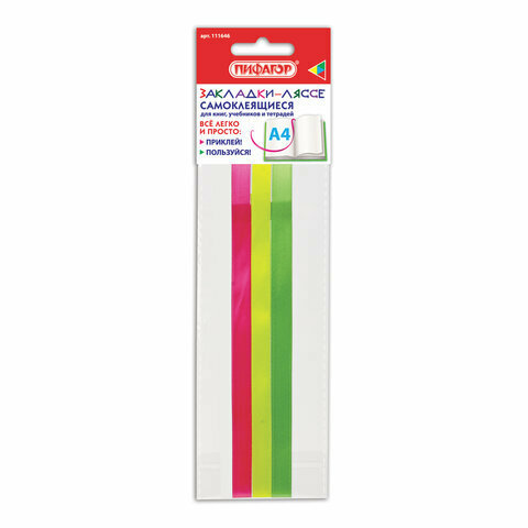Закладки-ляссе "неон" для книг А4 (длина 38 см) пифагор, клейкий край, 3 ленты, 111646
