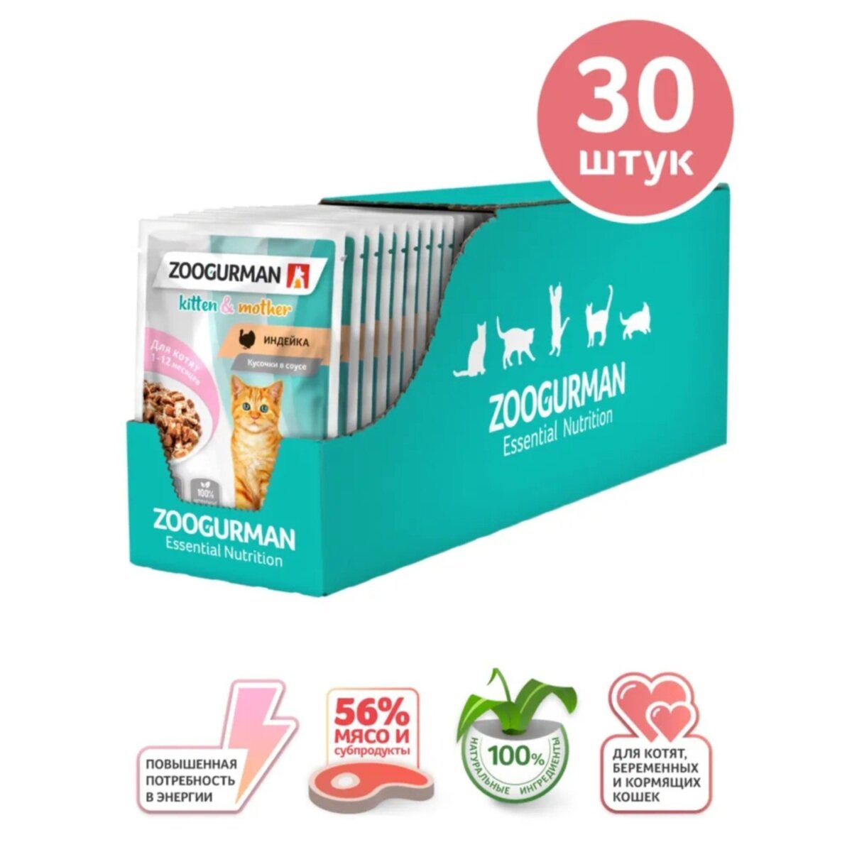 Зоогурман влажный корм для кошек кусочки в соусе Индейка 85г (30 штук)