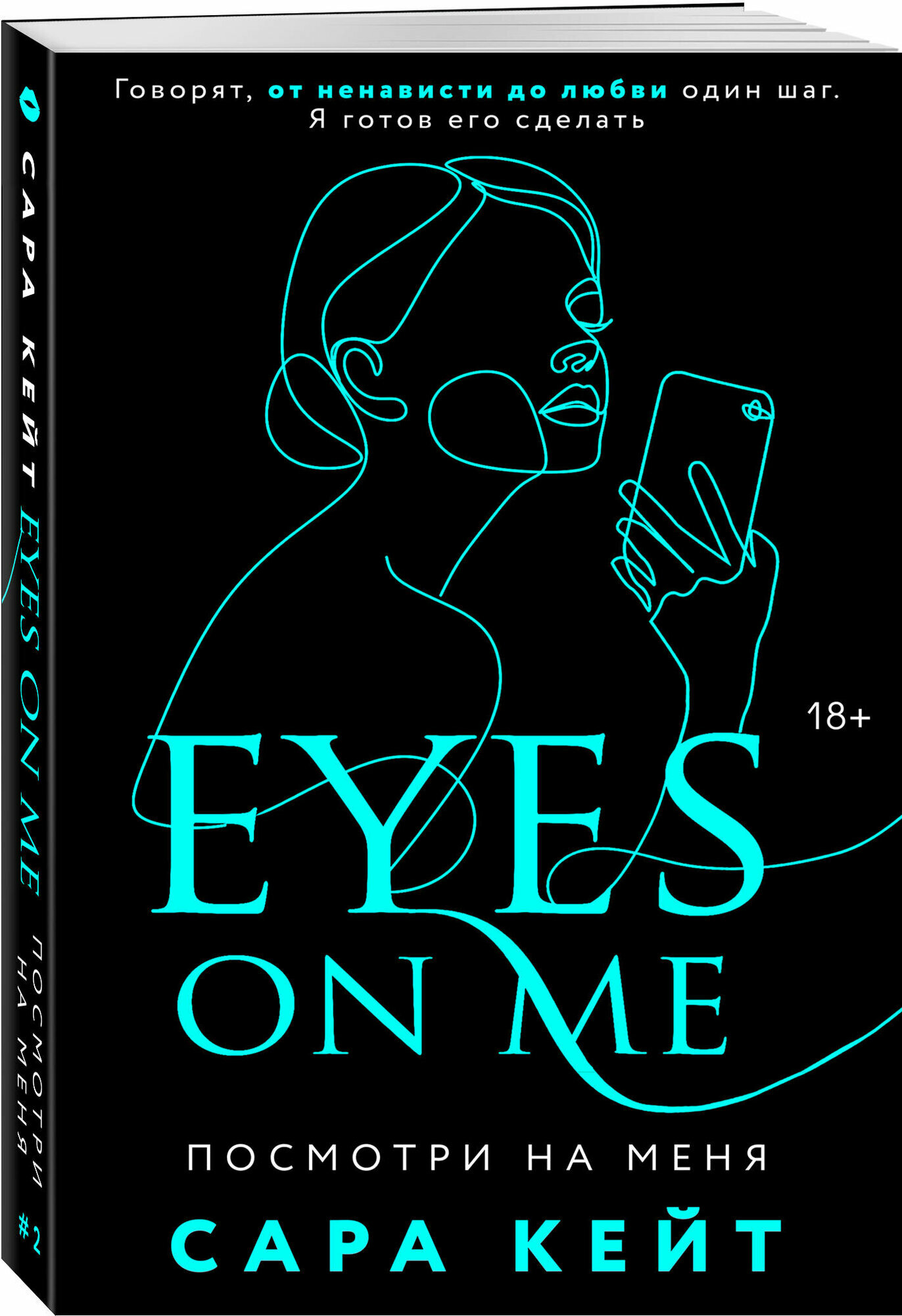 Кейт С. Посмотри на меня