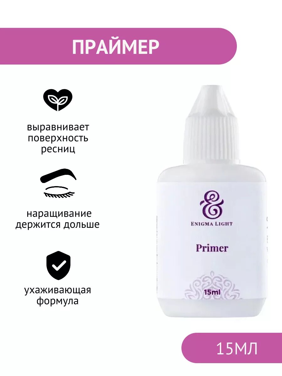 Праймер для ресниц ENIGMA Light, 15 мл, гипоаллергенный, бесцветный