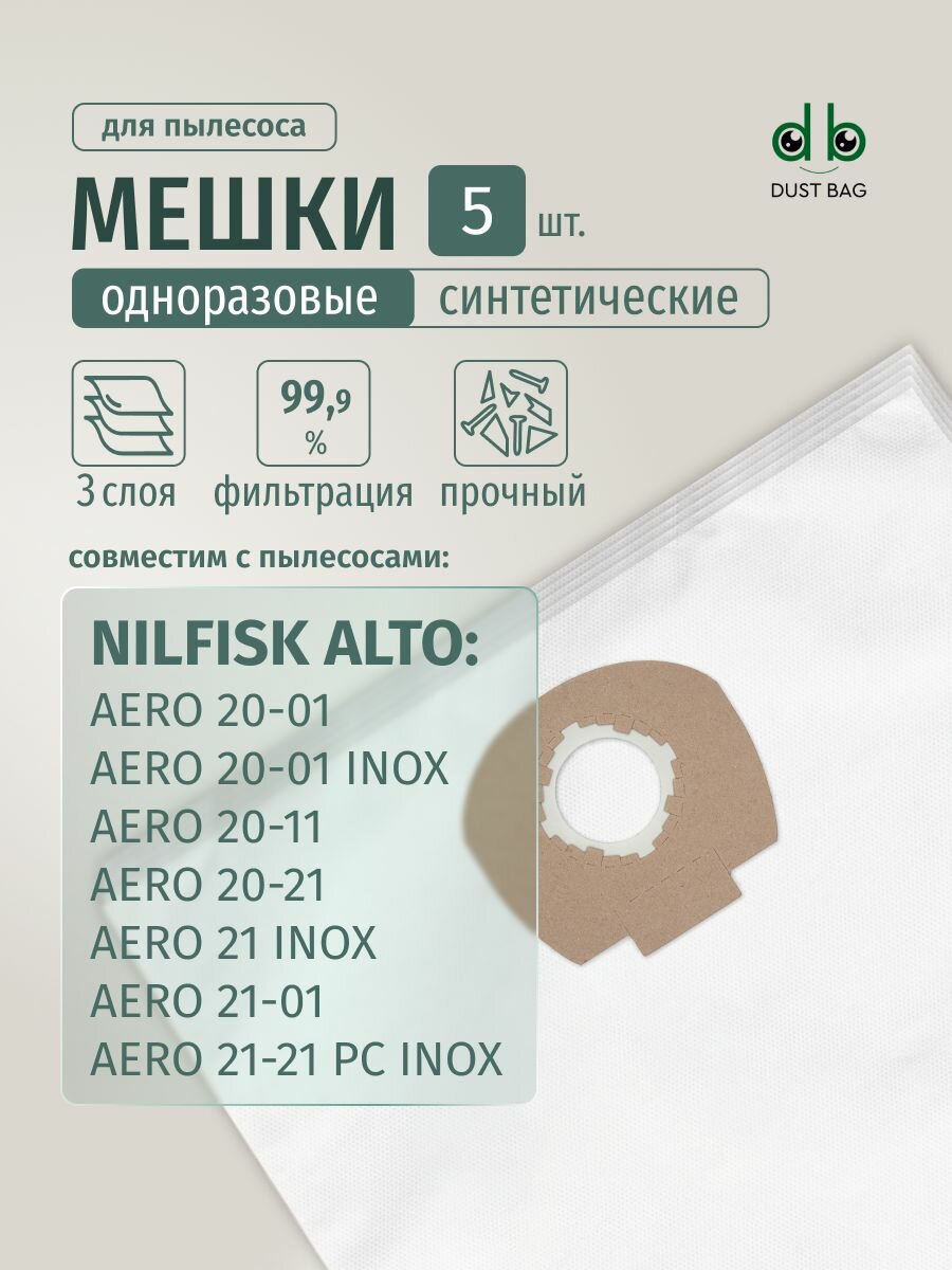 Мешки DB для пылесоса (5 шт.) Nilfisk ALTO Aero 20-01, 20-21, Nilfisk AERO 21-01, 21-21 (Нилфиск), 302002404