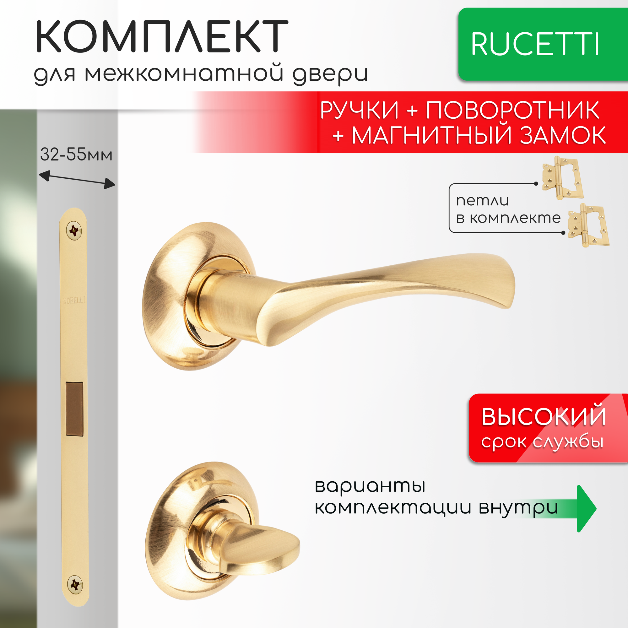 Комплект для межкомнатной двери Rucetti ручки RAP 1 SG + фиксатор + магнитный замок + петли бабочки / матовое золото