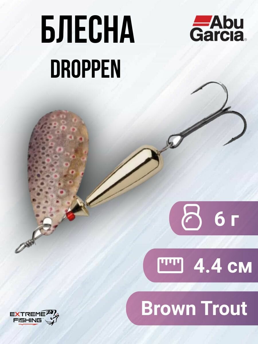 Блесна вращающаяся Abu Garcia Droppen 6г Brown Trout