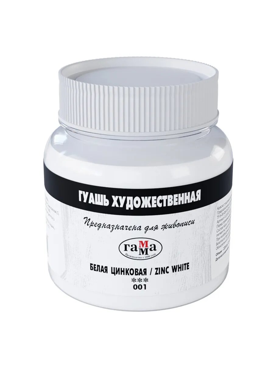Гуашь художественная 1 шт 220 мл, белила цинковые