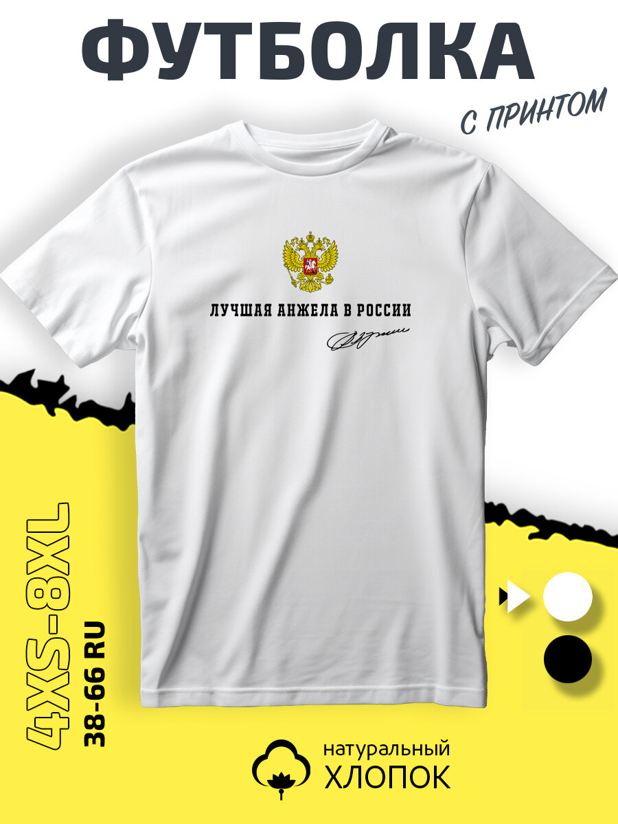 Футболка имя Анжела лучшая в России