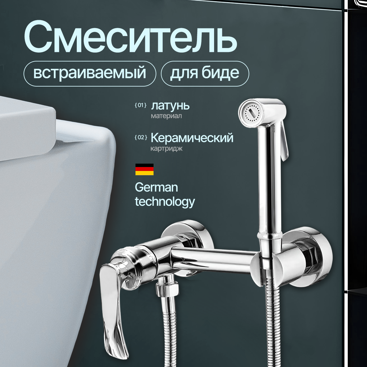 Смеситель встраиваемый для биде KERN 4060 хром