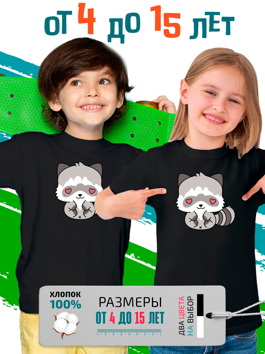Футболка детская енот и сердечки