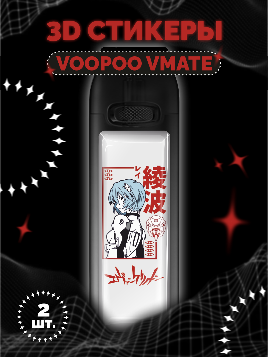 Наклейки на телефон 3D стикеры Voopoo Vmate Евангелион