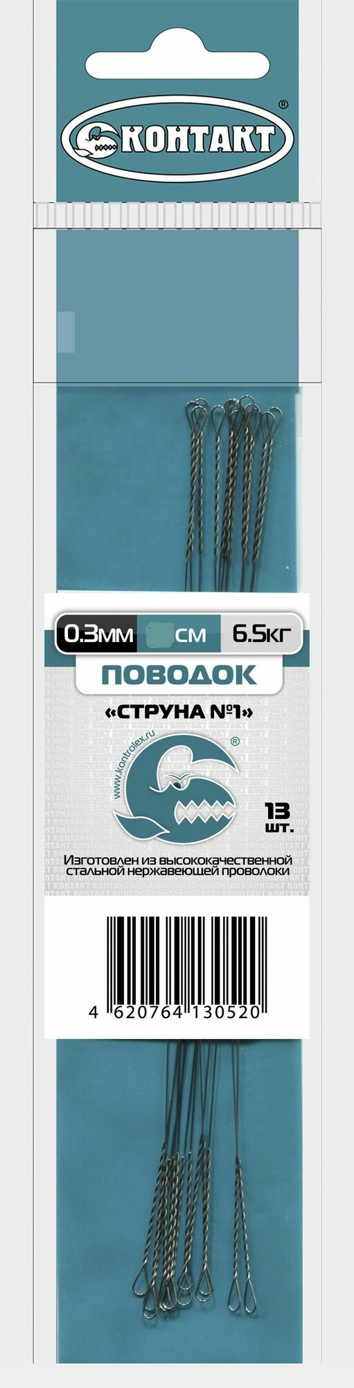 Поводок Контакт Струна №1, диаметр 0,3мм,6.5 кг, длина 25 см, уп. 13 шт. k5014