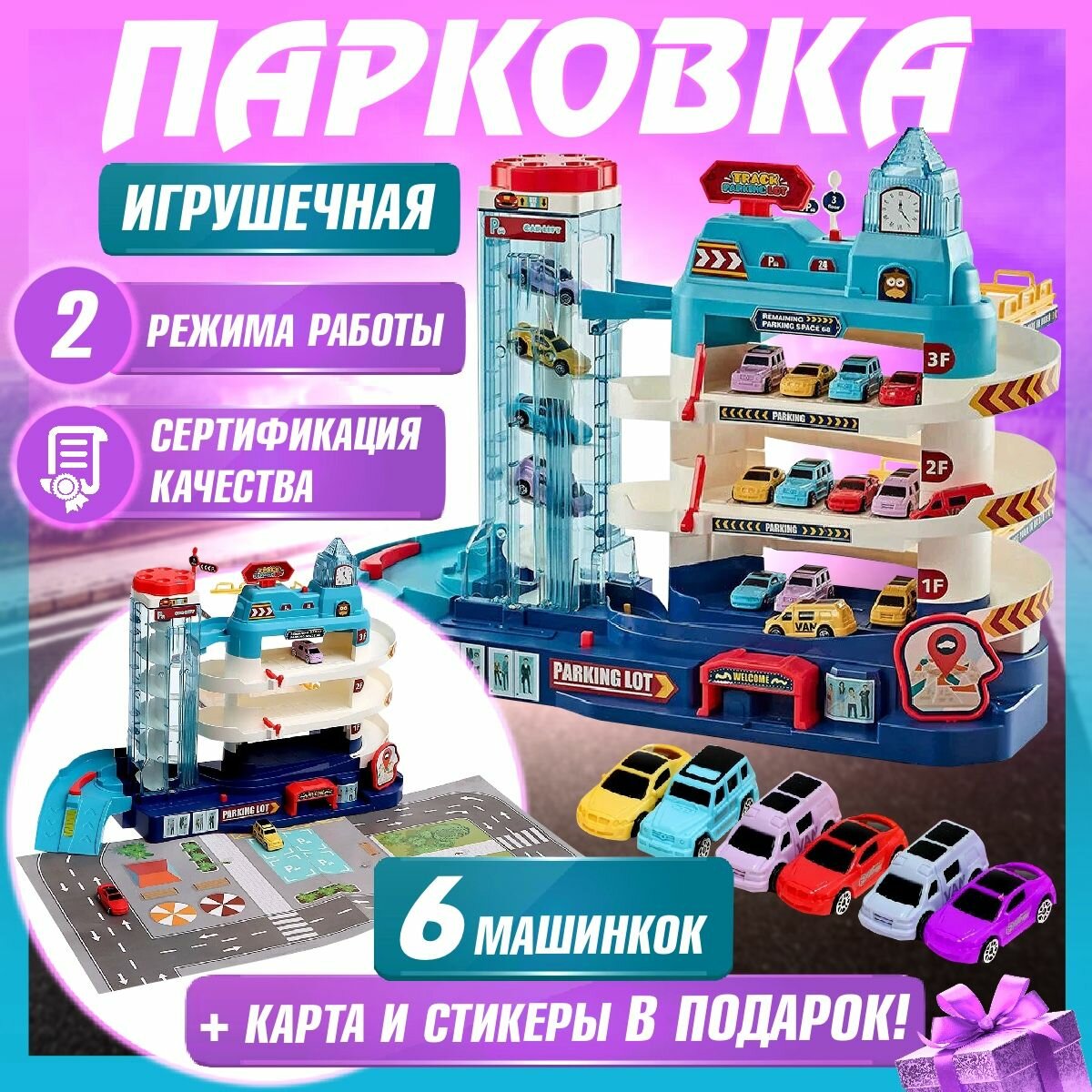 Автотрек с машинками детский, игрушечная парковка на 3 уровня с лифтом и машинами, паркинг для мальчиков и девочек