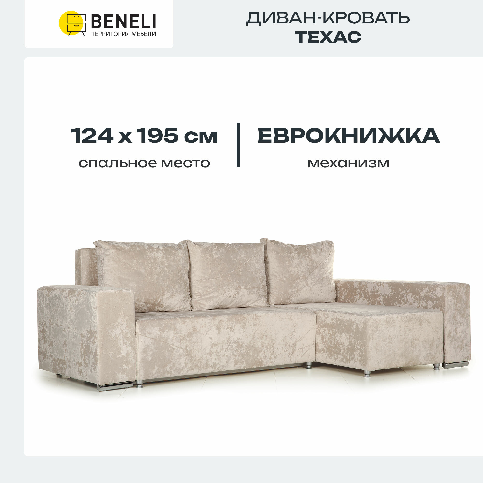 Угловой диван Beneli "Техас" с подушками и ящиком для белья, 240x134x85 см