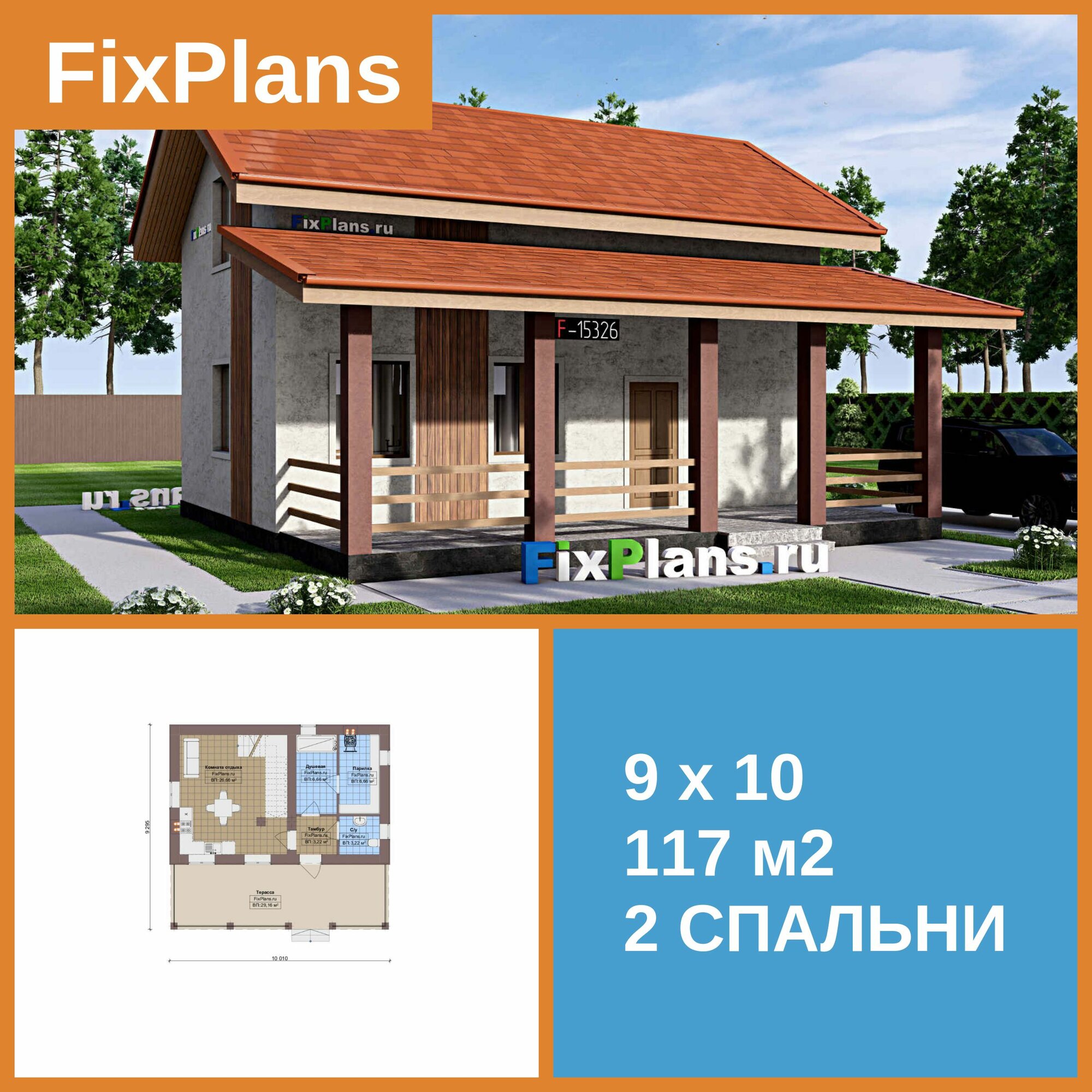 Проект бани FIXPLANS. Одноэтажной с мансардой. Площадь 117.12 м2 F-15326 Размер 9.295 х 10.01