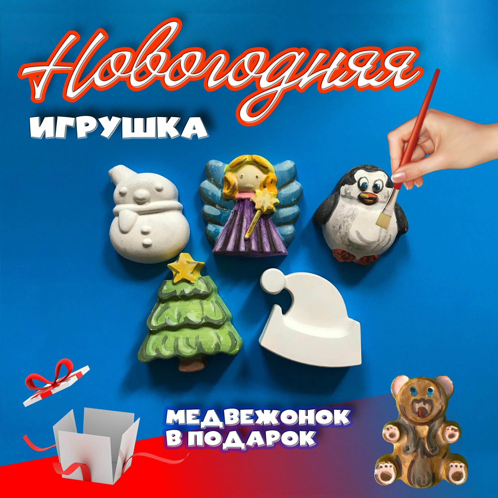 Интерактивная Новогодняя игрушка 6 шт. + Медвежонок в подарок!