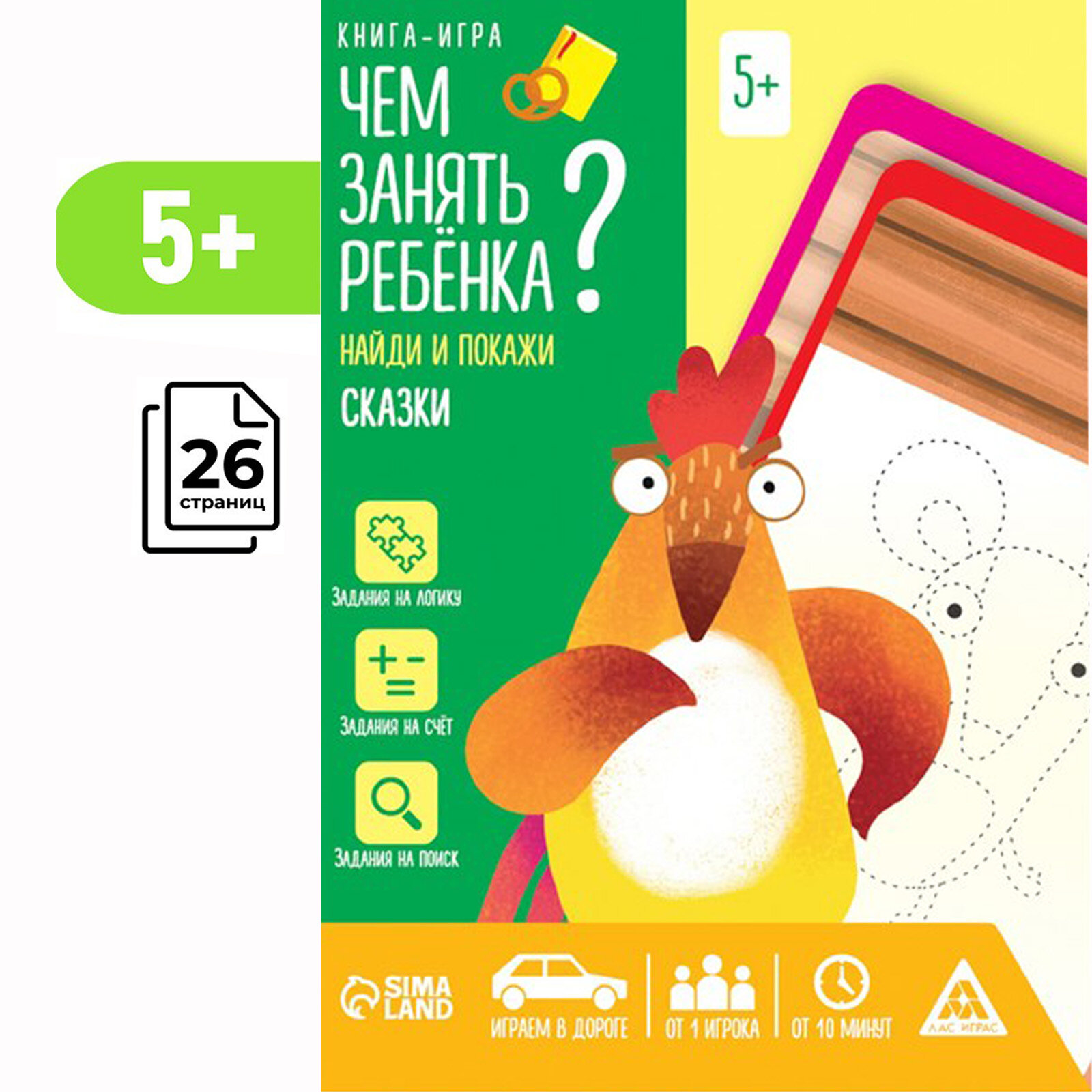 Развивающая книга-игра "Чем занять ребенка? Найди и покажи. Сказки", для детей от 5 лет, 24 задания