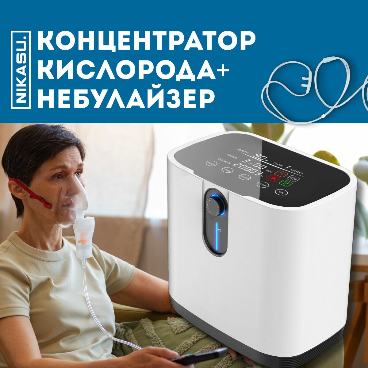 Концентратор кислорода