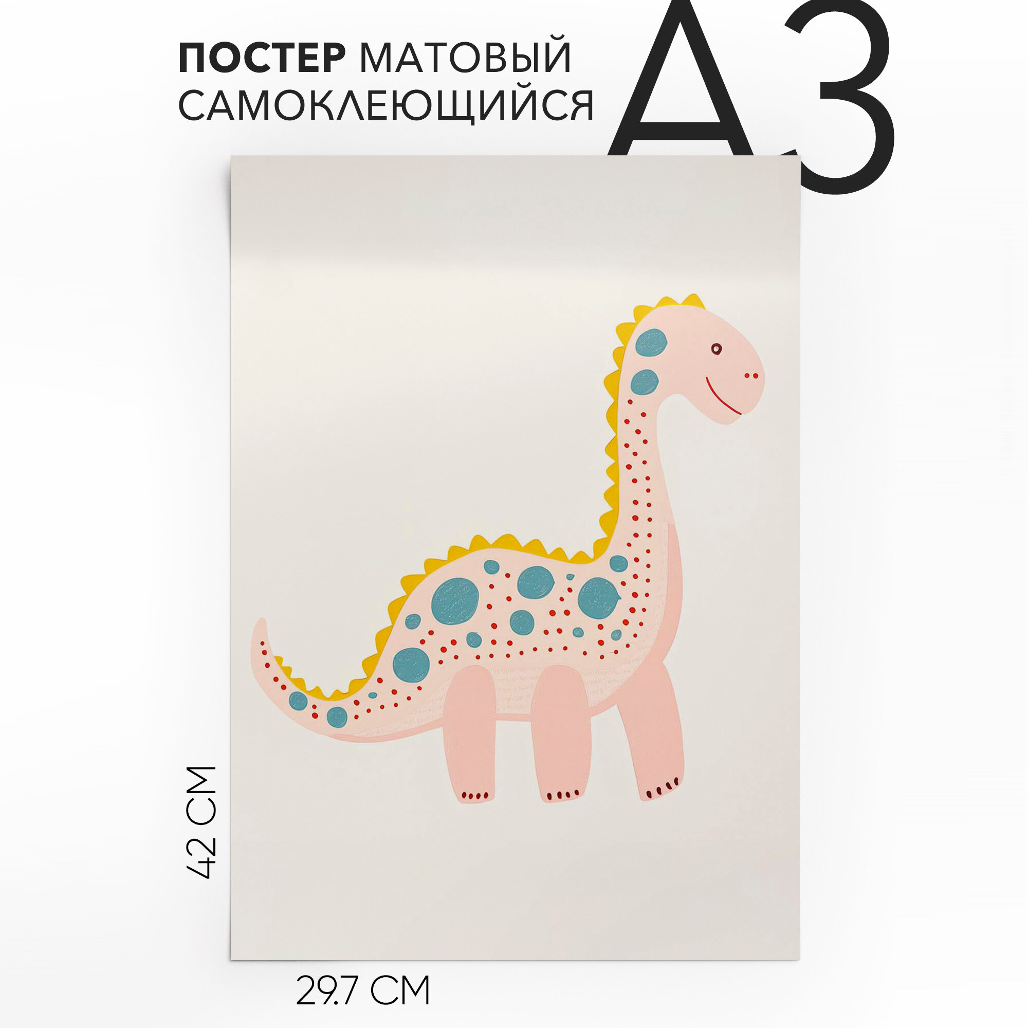 Картины постеры на стену, детский самоклеящийся A3 Динозавр, влагостойкий, для декора