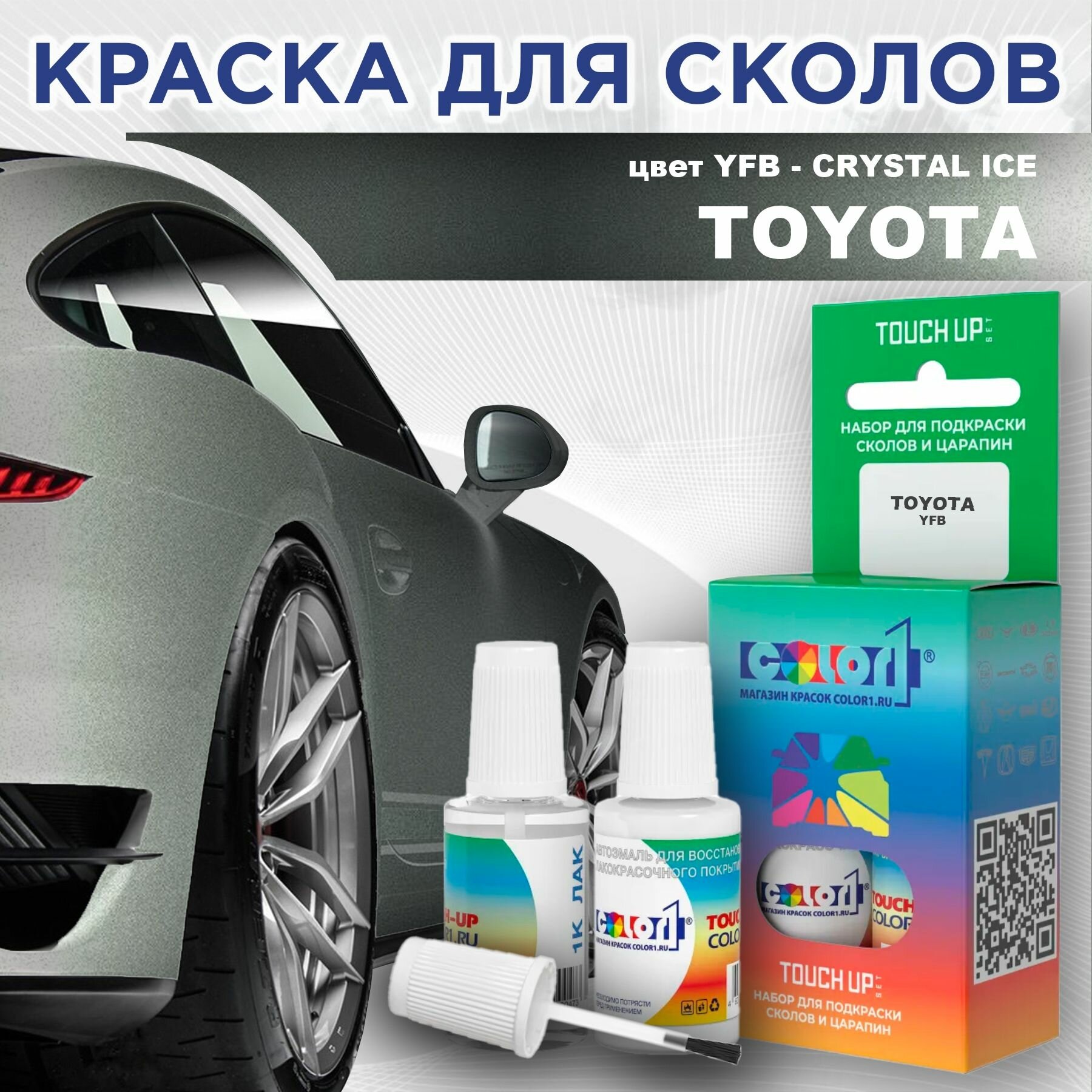 Краска для сколов во флаконе с кисточкой COLOR1 для TOYOTA - CRYSTAL ICE, цвет YFB