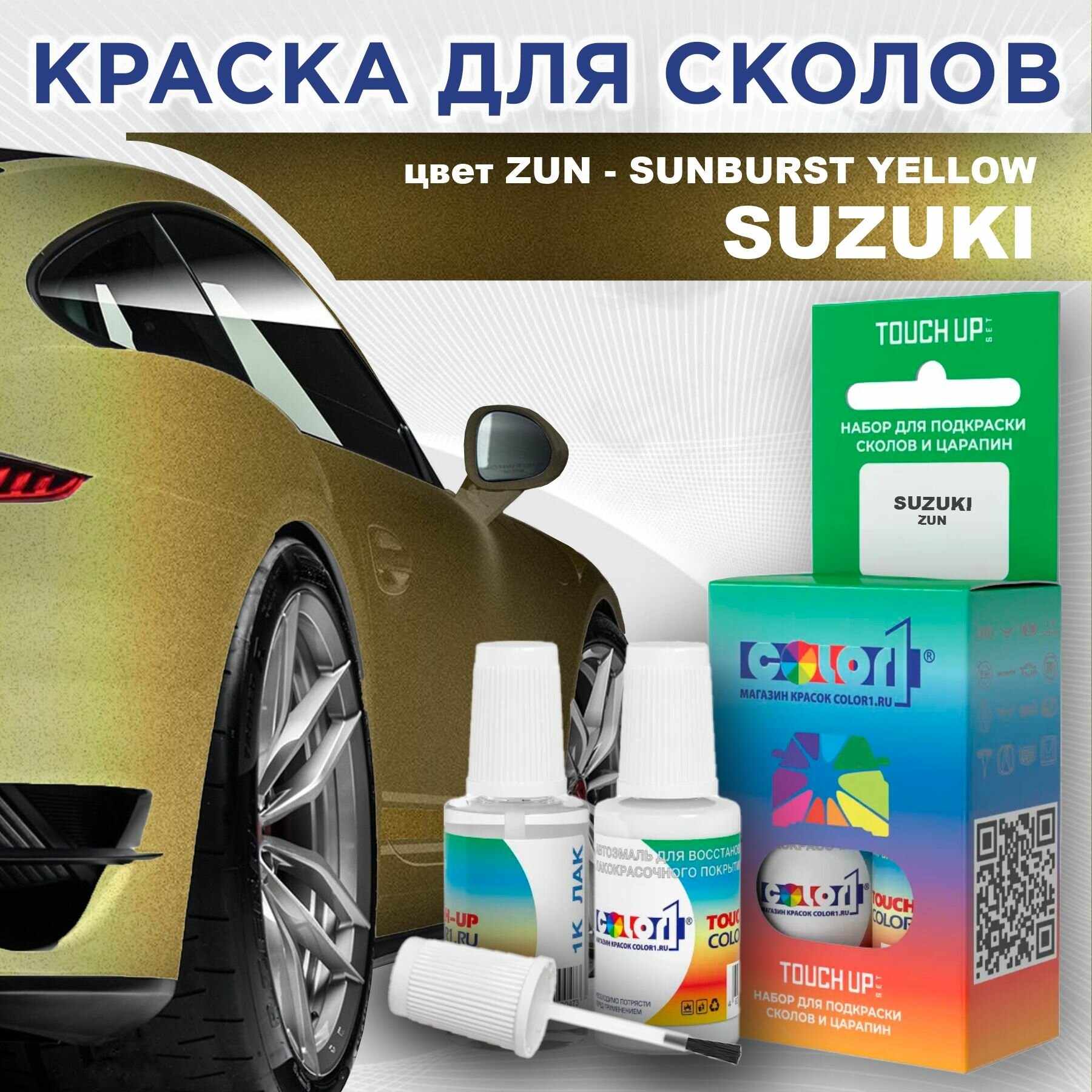 Краска для сколов во флаконе с кисточкой COLOR1 для SUZUKI - SUNBURST YELLOW, цвет ZUN
