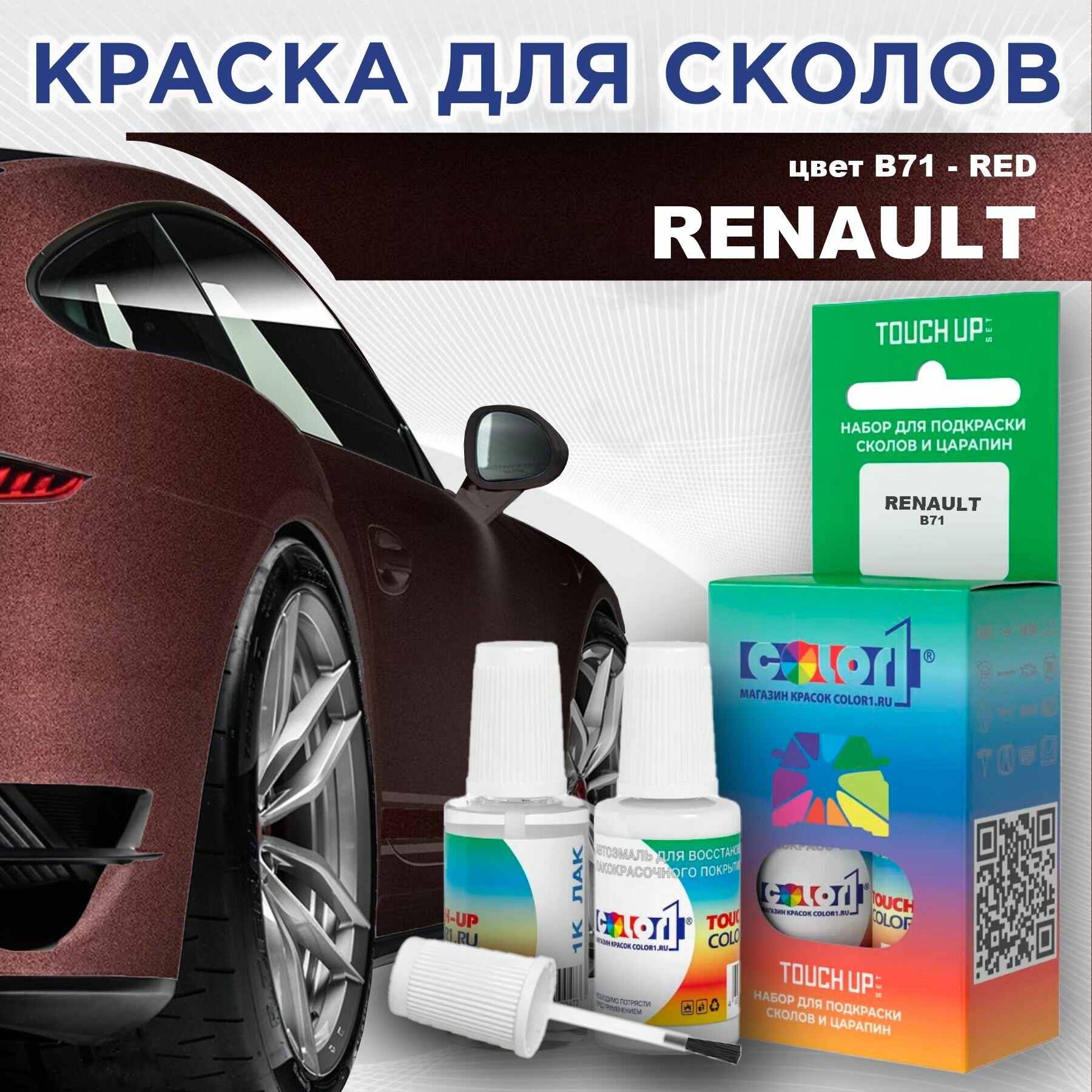 Краска для сколов во флаконе с кисточкой COLOR1 для RENAULT - RED, цвет B71