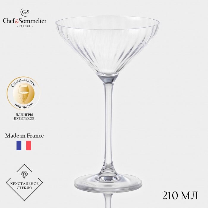 Бокал для коктейля Chef&Sommelier SYMETRIE, объем 210 мл, стекло