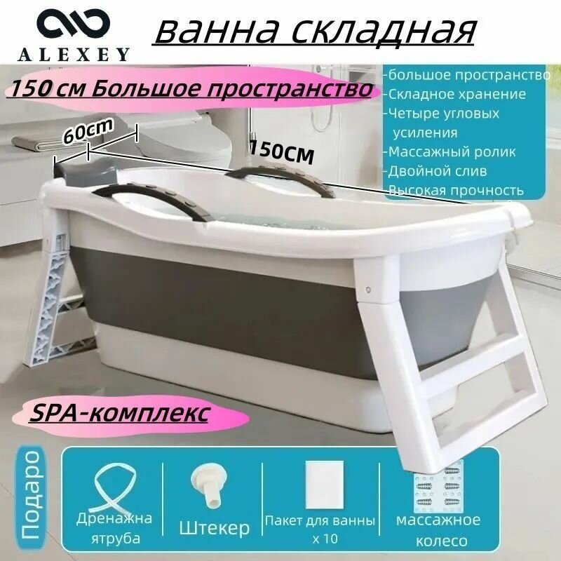 Ванна складная для взрослых, SPA-комплекс, Утолщенный экологически чистый материал, 150cm
