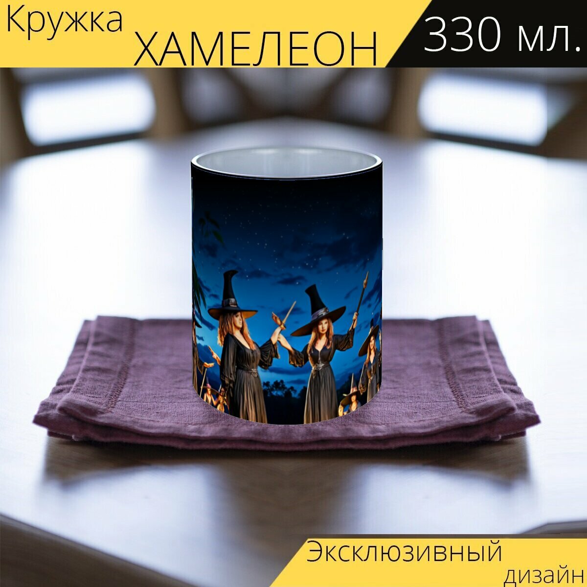 Кружка хамелеон с принтом "Тропические ведьмы под вечерним небом, с заколдованными лунными ритуалами и звездами, сверкающими над головой" 330 мл.