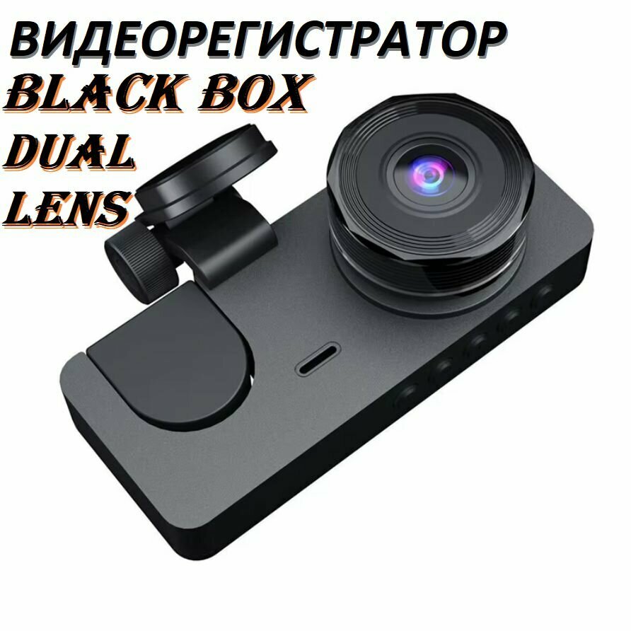 Видеорегистратор автомобильный 3-камерный Dual Lens DVR 1080