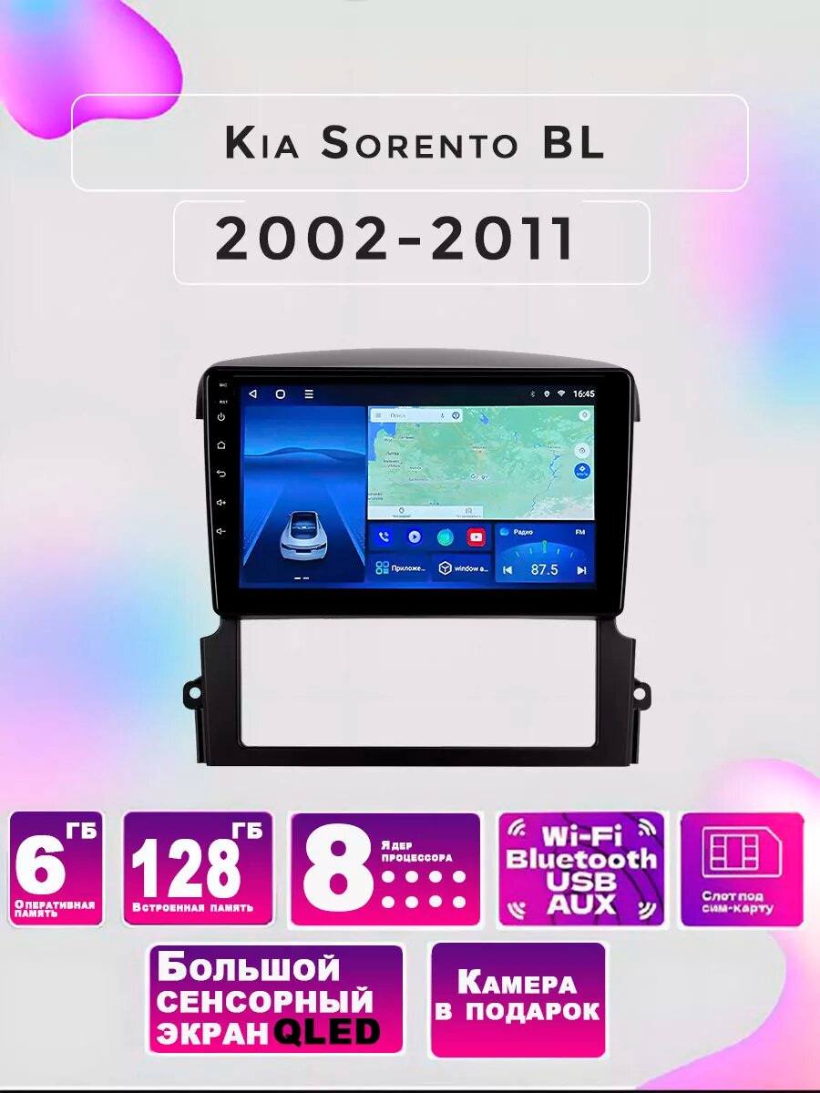 Магнитола TS18 для Kia Sorento BL 2002-2011 6/128Gb, Bluetooth, FM/AM, GPS