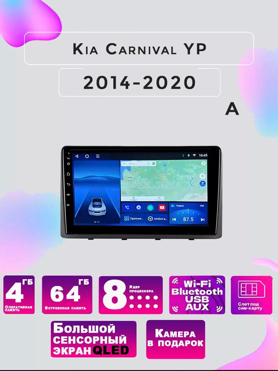 Магнитола TS18 Kia Carnival YP 2014-2020 4/64Gb, Bluetooth, FM/AM, GPS