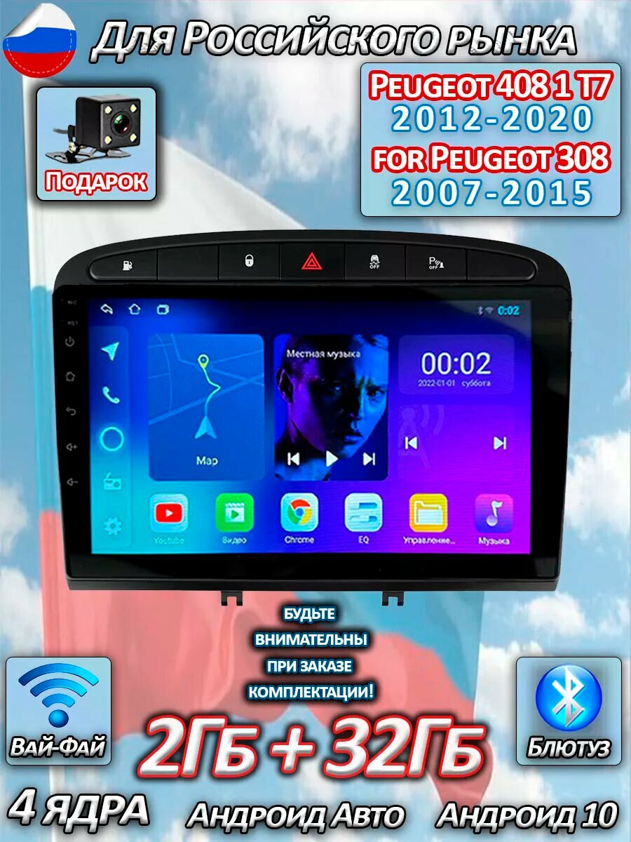 Магнитола ProMusic Lite для Peugeot 308 for 408 2007-2020 2/32Gb, Bluetooth, FM/AM, GPS