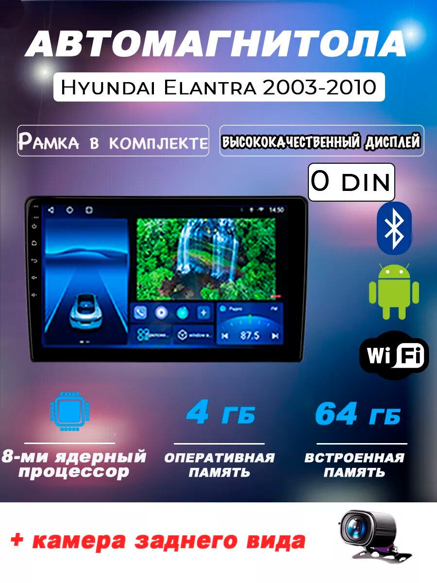 Автомагнитола TS18PRO Hyundai Elantra 3 2003-2010 4/64Gb, Bluetooth, FM/AM, GPS