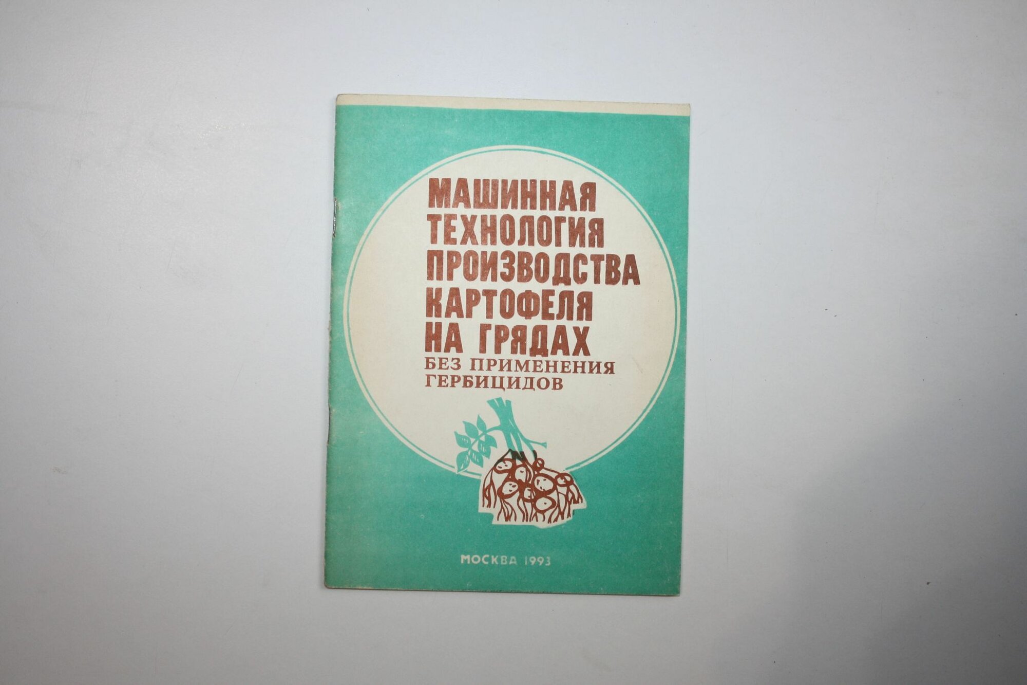Машинная технология производства картофеля на грядках без применения гербицидов
