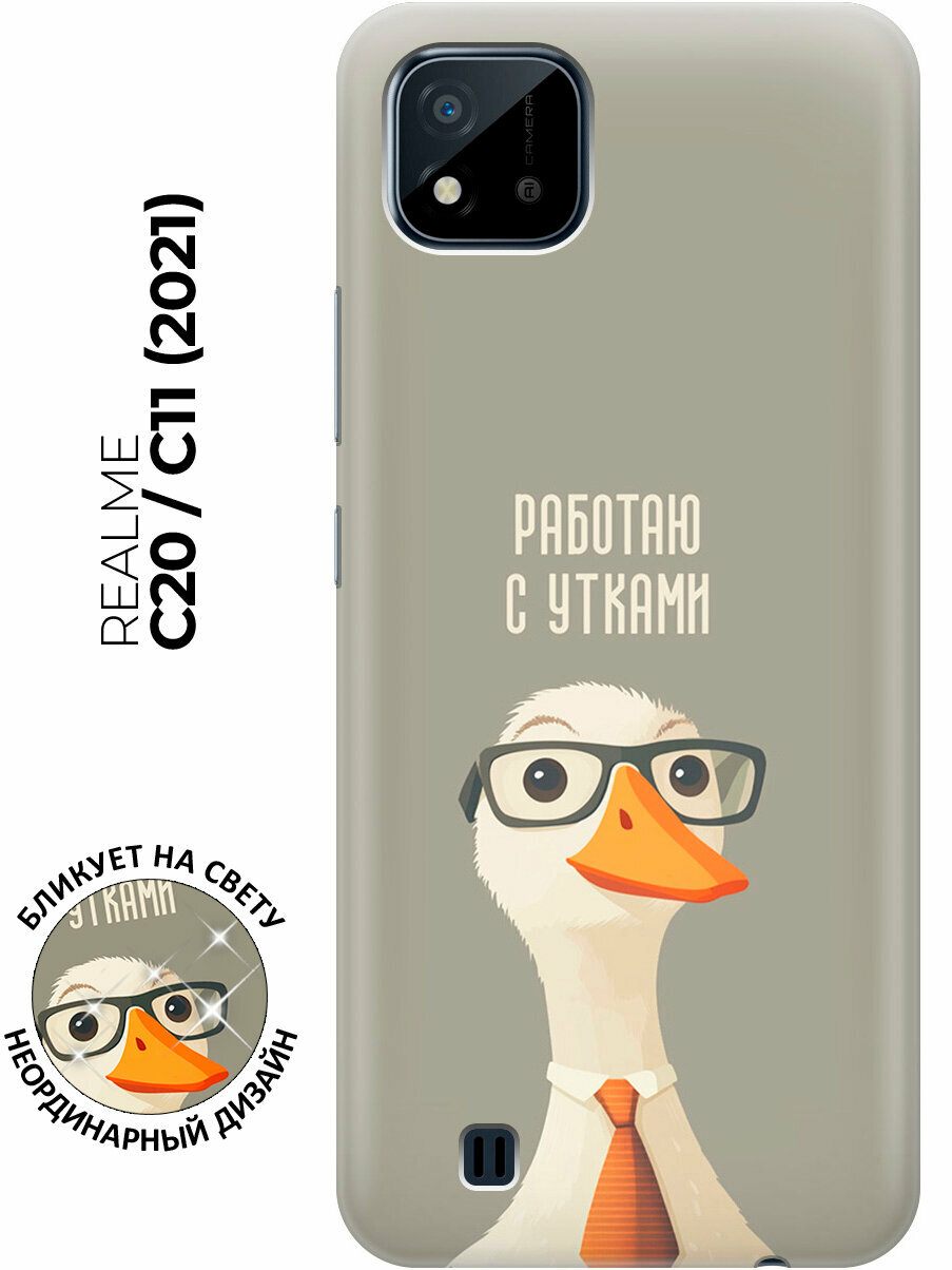 Силиконовый чехол на realme C20 / C11 (2021) с принтом "Работаю сутками"
