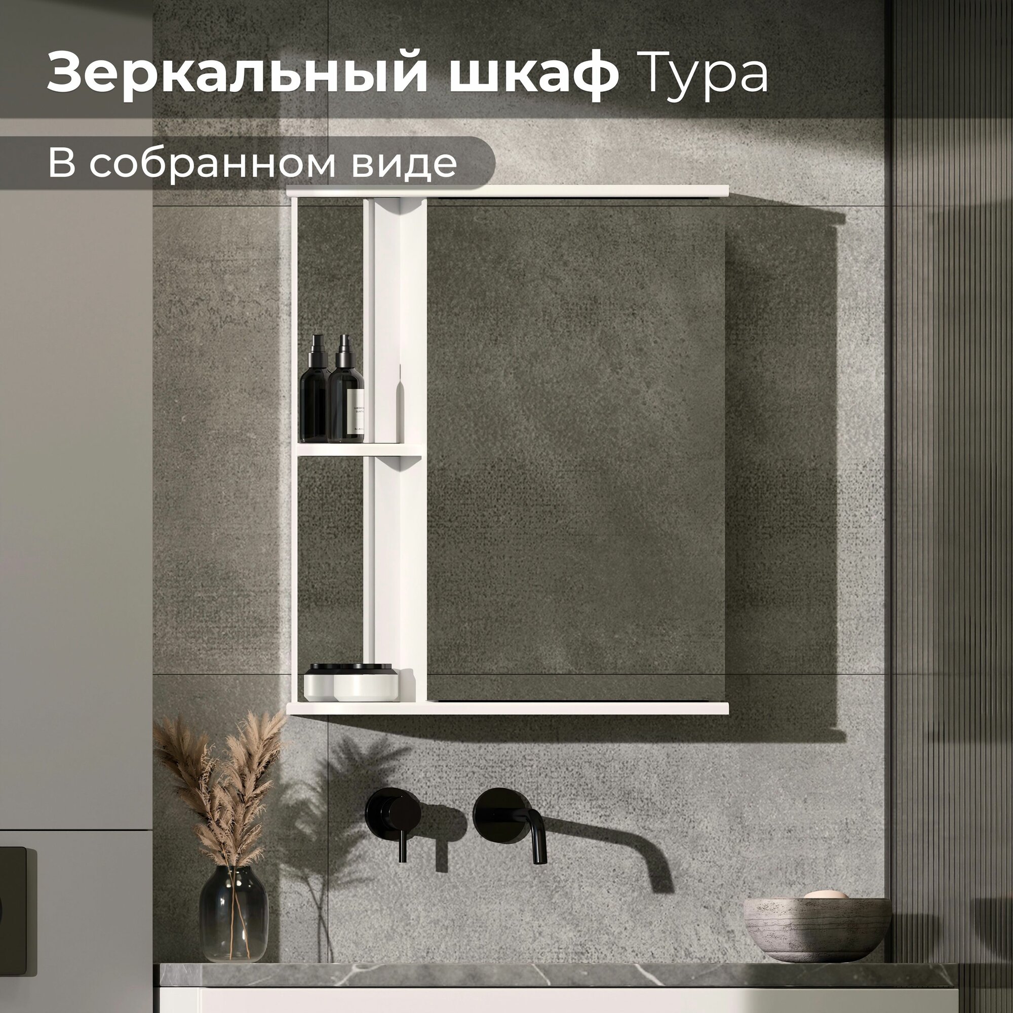 Навесной шкаф с зеркалом в ванную комнату тура З.00-5500 Альтерна, белый