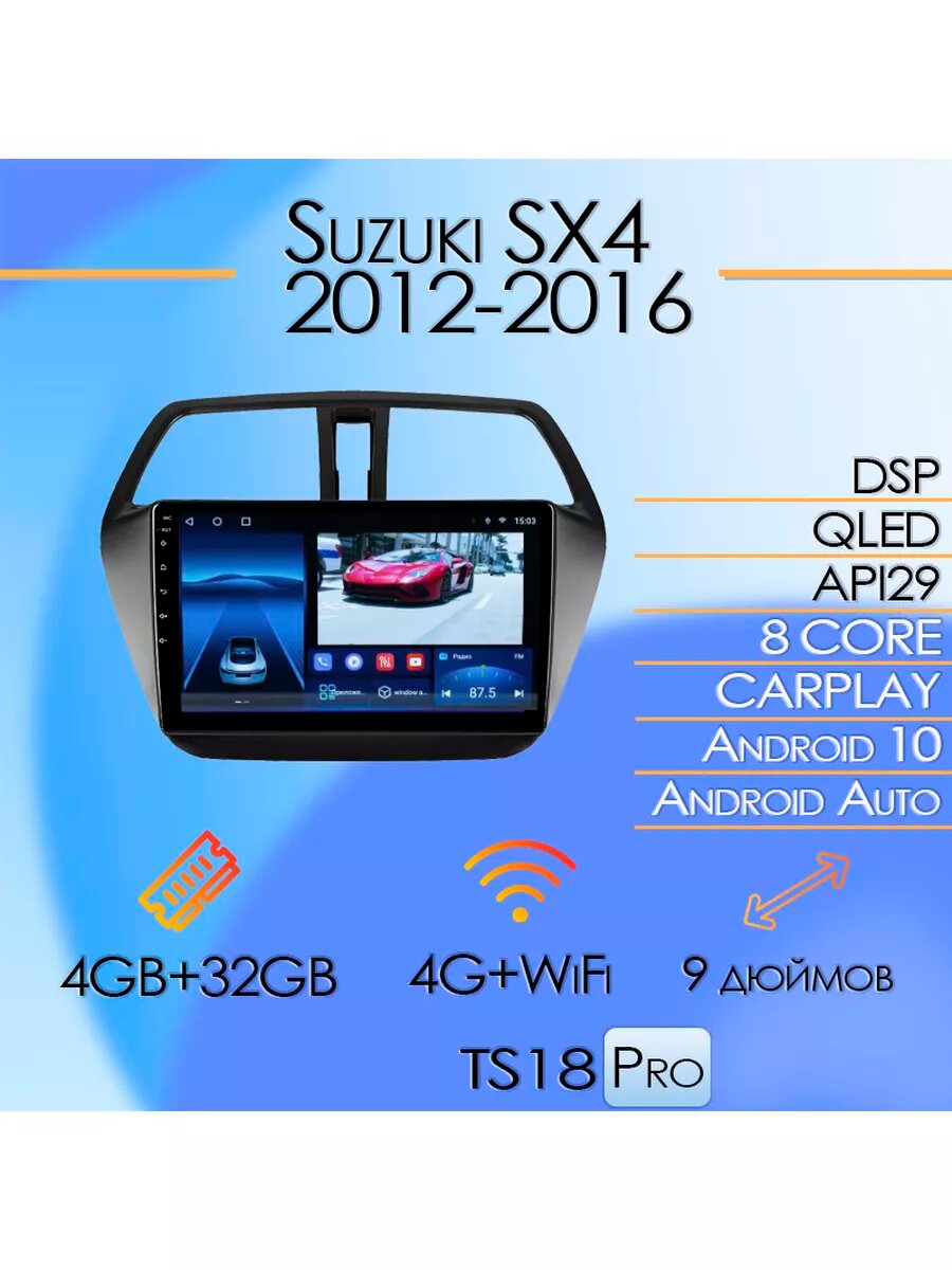 Магнитола TS18Pro Suzuki SX4 2 S-Cross 2012 – 2016 4+32 GB