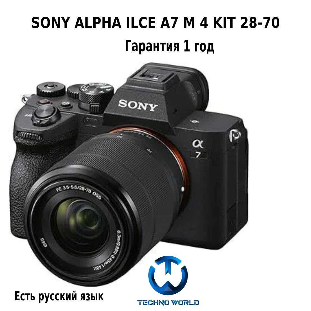 Фотоаппарат SONY ALPHA ILCE A7 M 4 KIT 28-70