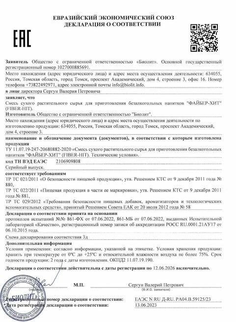 Файбер-Хит чайный напиток — фото 1