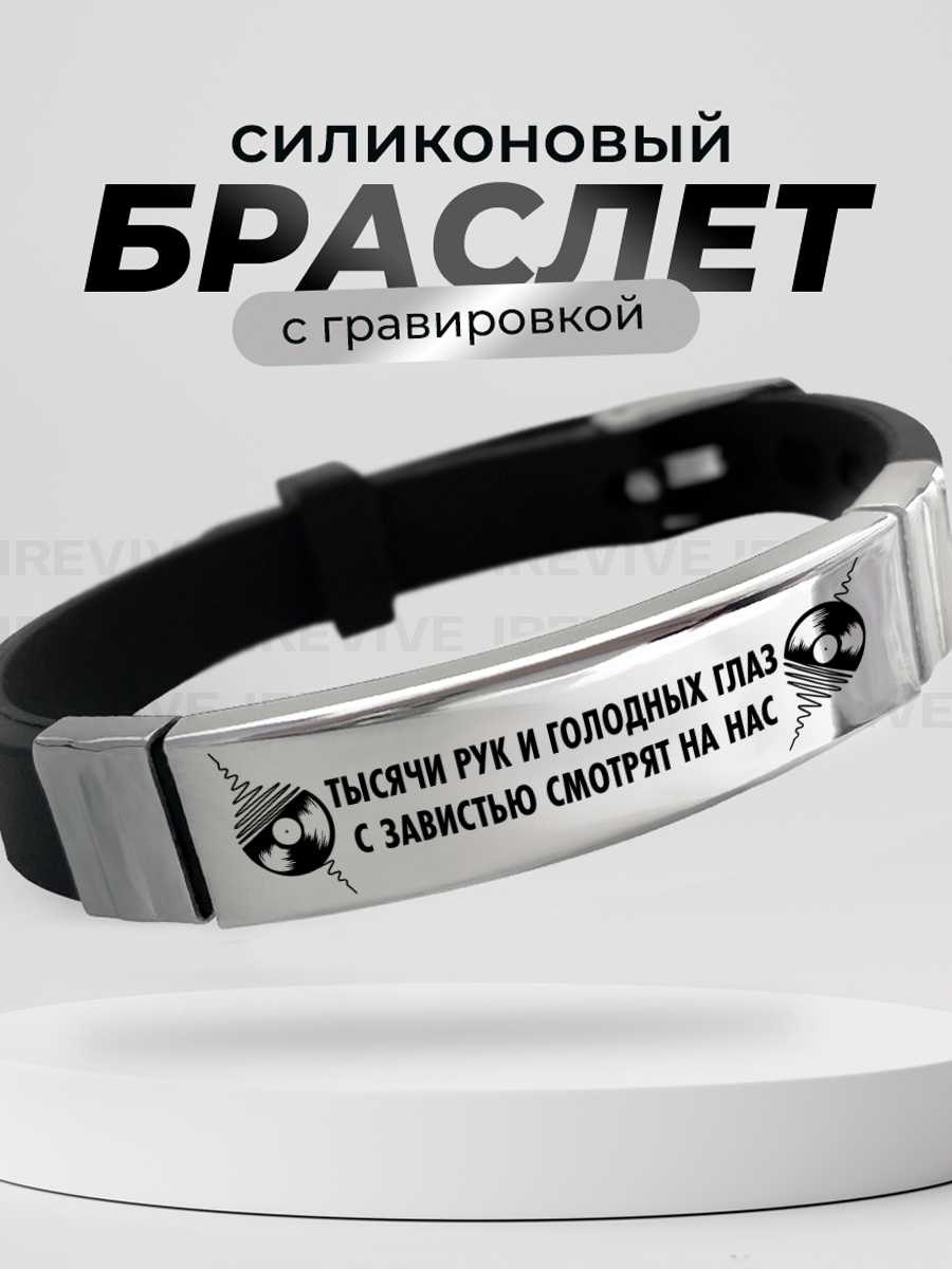 Браслет IREVIVE