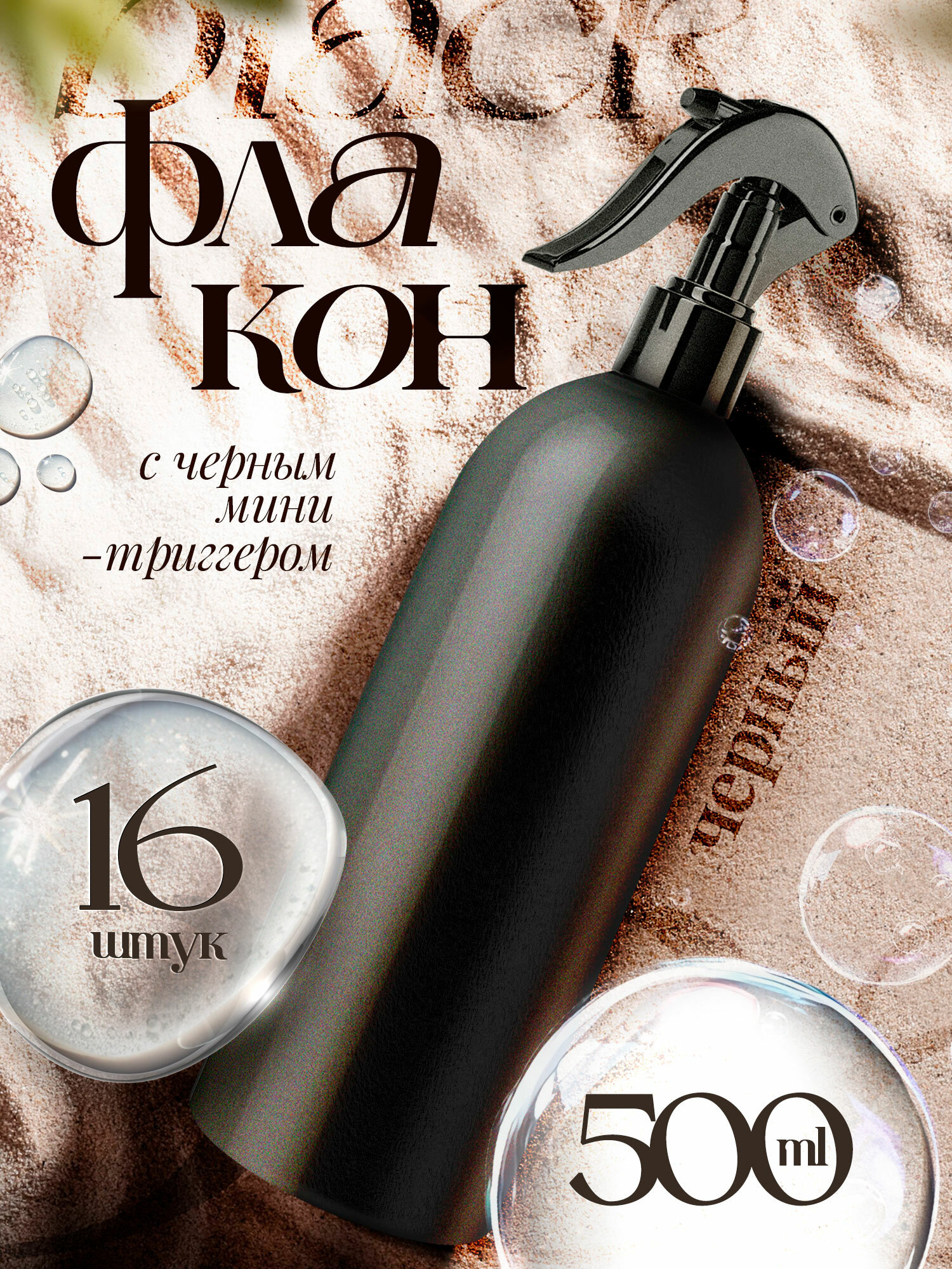 Дорожный флакон