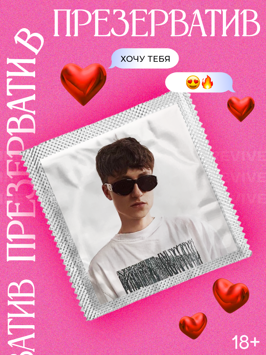 Презерватив Boulevard Depo, бульвар депо в подарок с принтом