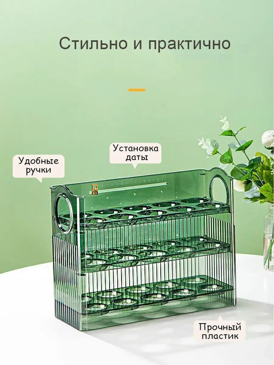 Контейнер для хранения яиц 30шт