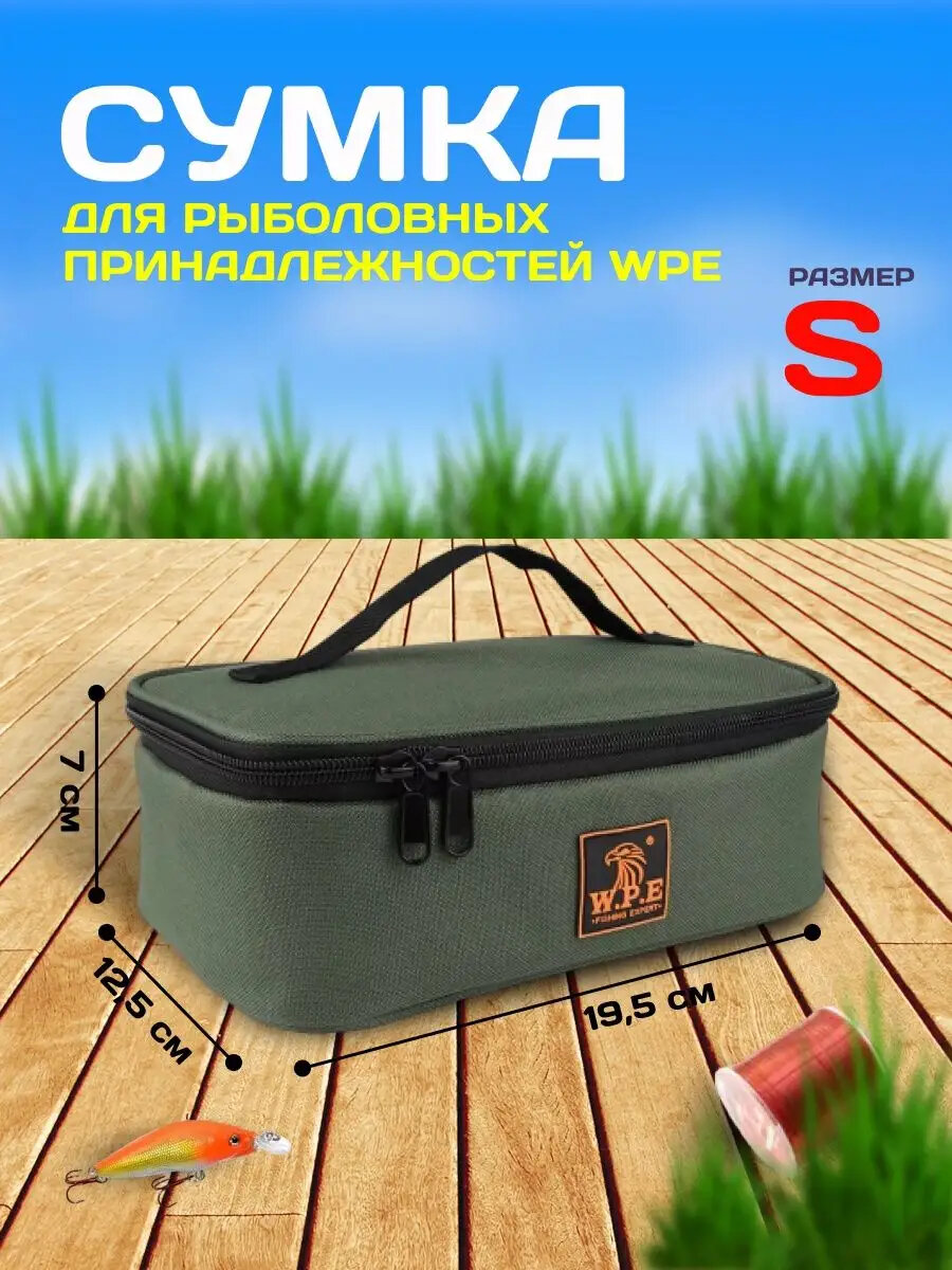 Сумка для рыболовных принадлежностей размер S